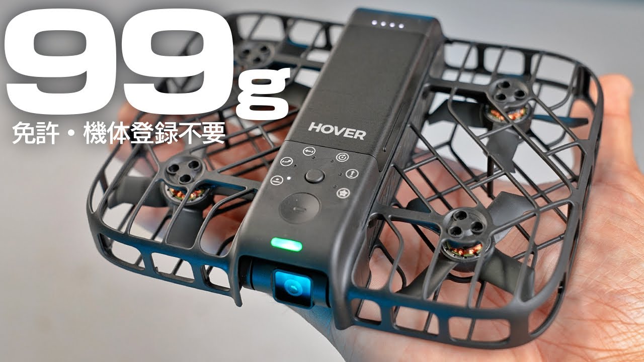 【重さ99g】超小型AIドローンで誰でもカンタン自撮り空撮！【HOVER Air X1 Smart】 - わさびブログ